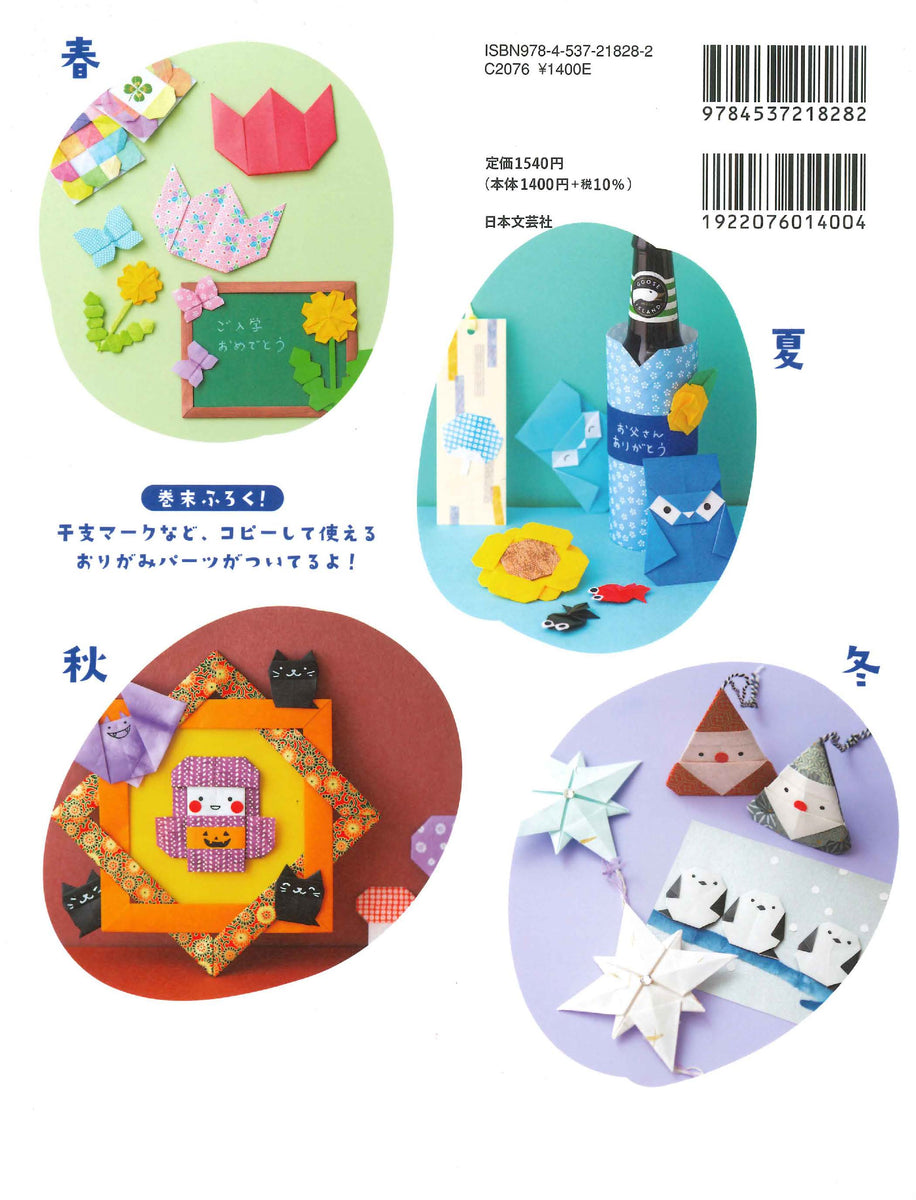 Cute seasonal origami from Kamiky – TOKYO ORIGAMI MUSEUM SHOP
