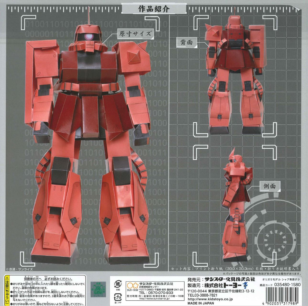 Zaku exclusively for Oligami Model Char – TOKYO ORIGAMI MUSEUM SHOP