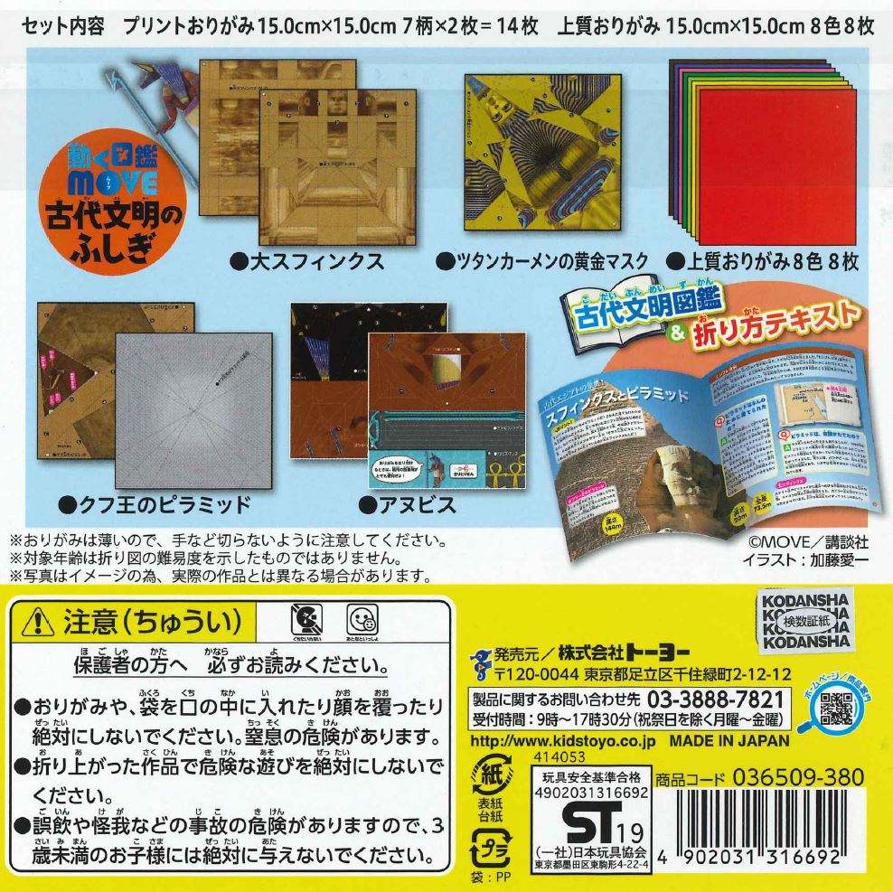 Moving picture book MOVE Ancient civilization mystery – TOKYO ORIGAMI ...