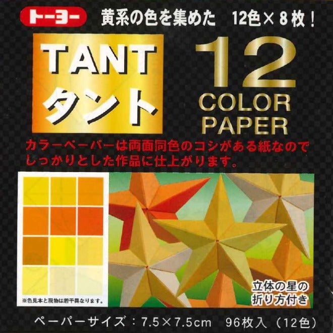 Tanto 12 Color Paper 7.5㎝ Yellow – TOKYO ORIGAMI MUSEUM SHOP