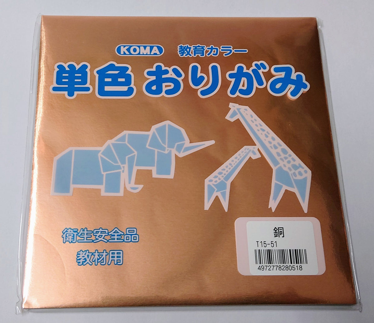 15cm (copper) monochromatic dwarf (100 sheets) – TOKYO ORIGAMI MUSEUM SHOP