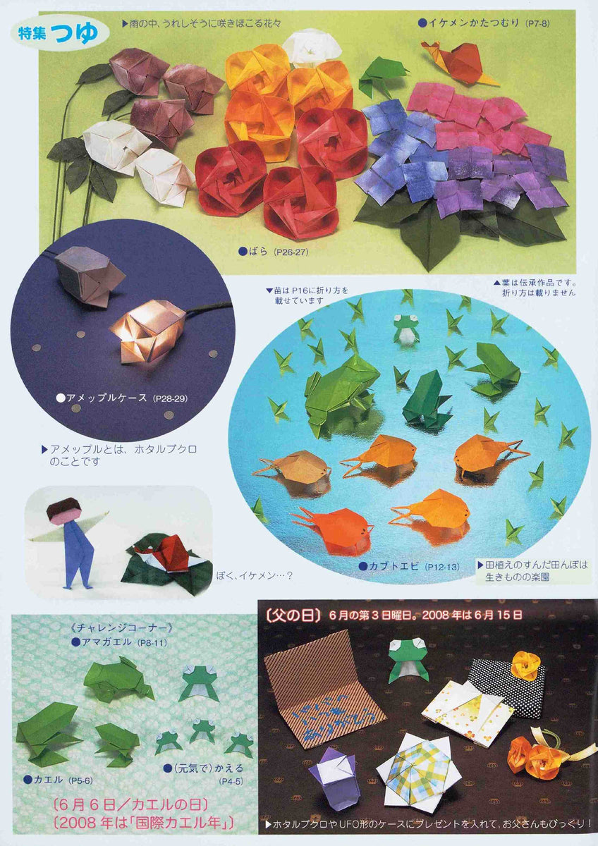 Monthly Origami No. 394 (June 2008 issue) – TOKYO ORIGAMI MUSEUM SHOP