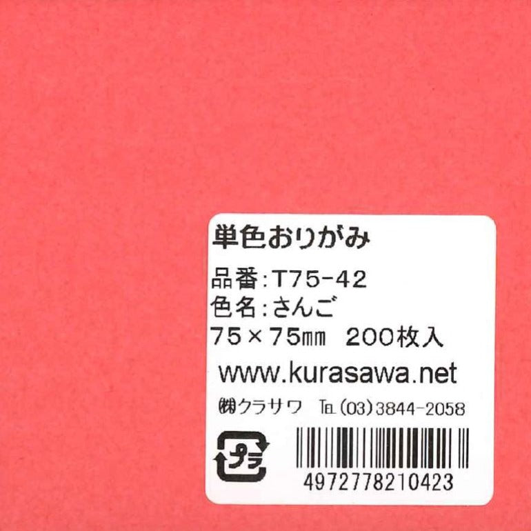 Single -colored cotton 7.5cm (200 sheets) – TOKYO ORIGAMI MUSEUM SHOP