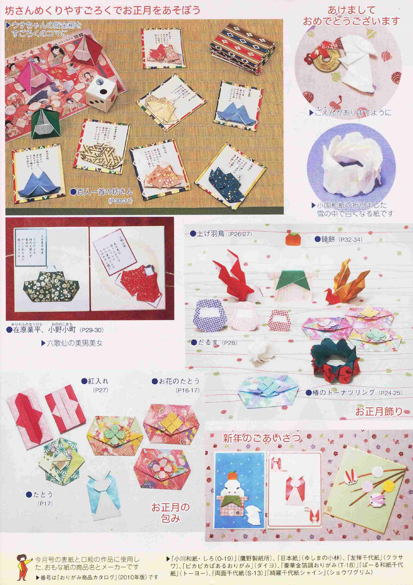 Monthly Origami No. 425 (January 2011 issue) – TOKYO ORIGAMI MUSEUM SHOP