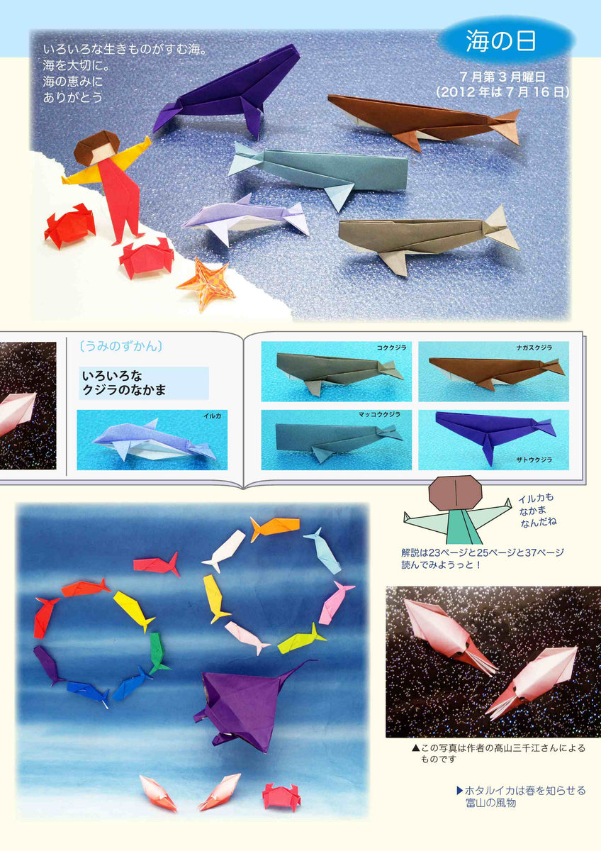 Monthly Origami No. 443 (July 2012 issue) – TOKYO ORIGAMI MUSEUM SHOP