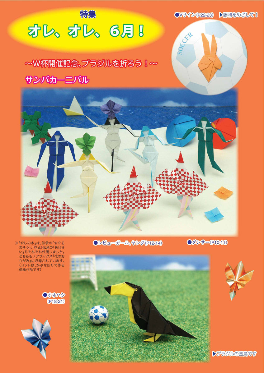 Monthly Origami No. 466 (June 2014 issue) – TOKYO ORIGAMI MUSEUM SHOP