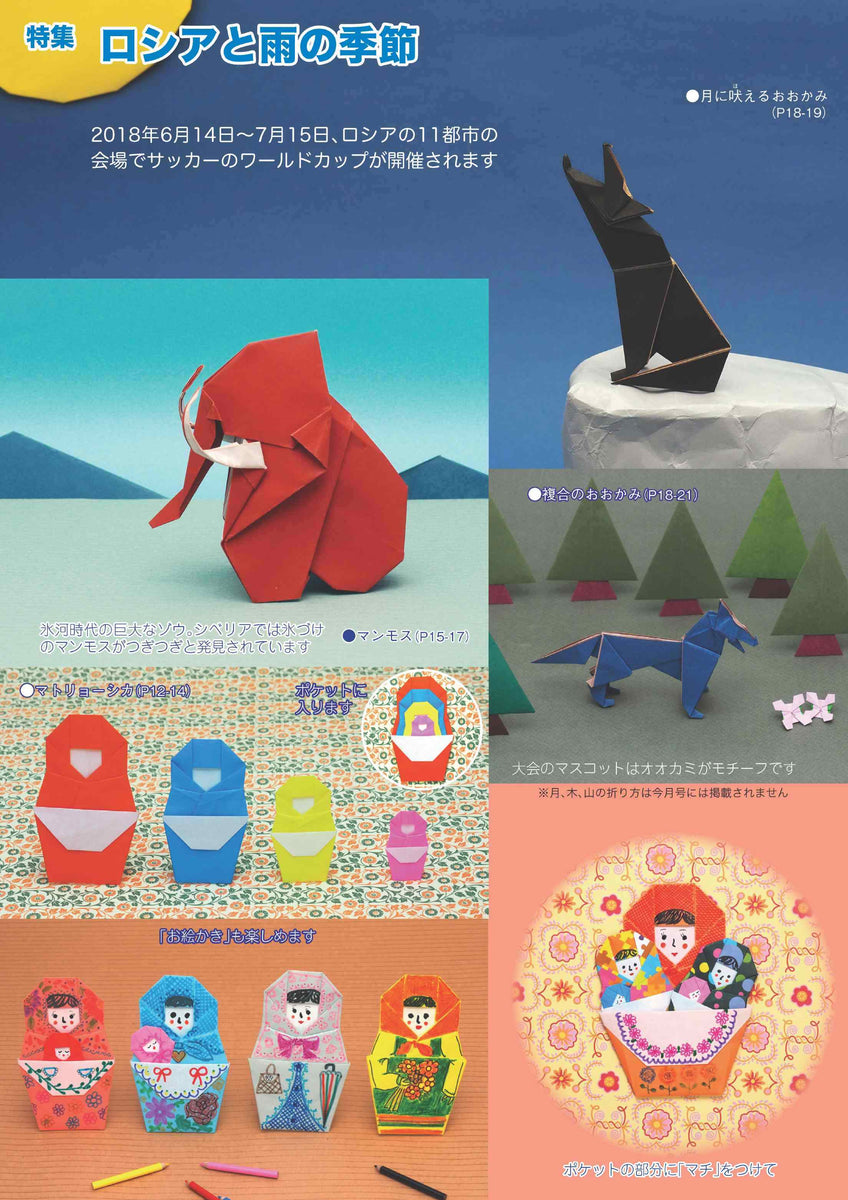 Monthly Origami No. 514 (June 2018 issue) – TOKYO ORIGAMI MUSEUM SHOP