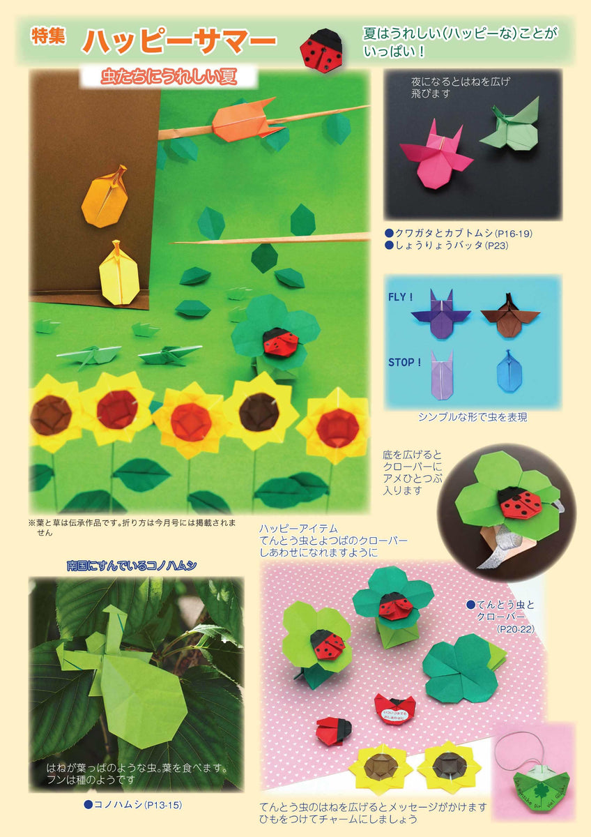 Monthly Origami No. 516 (August 2018 issue) – TOKYO ORIGAMI MUSEUM SHOP