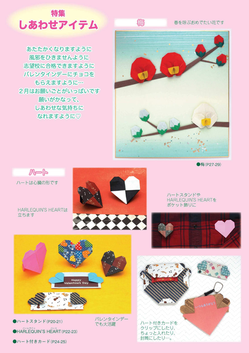 Monthly Origami No. 522 (February 2019 issue) – TOKYO ORIGAMI MUSEUM SHOP