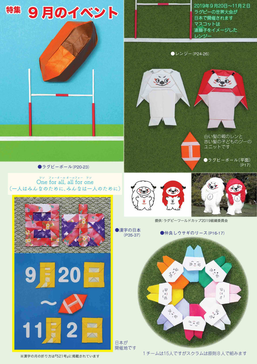 Monthly Origami No. 529 (September 2019 issue) – TOKYO ORIGAMI MUSEUM SHOP
