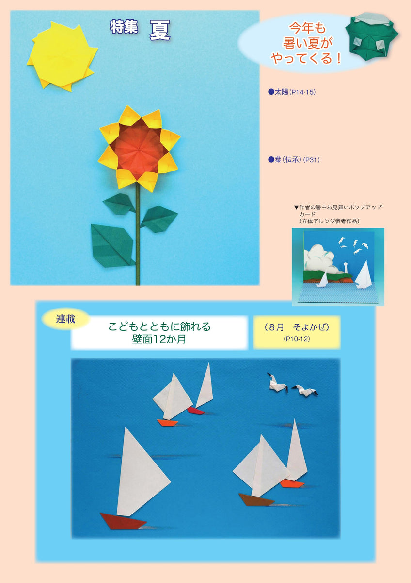 Monthly Origami No. 540 (August 2020 issue) – TOKYO ORIGAMI MUSEUM SHOP