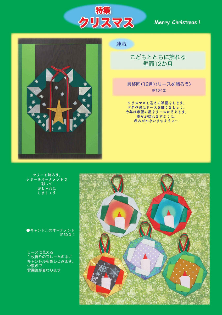 Monthly Origami No. 544 (December 2020 issue) – TOKYO ORIGAMI MUSEUM SHOP