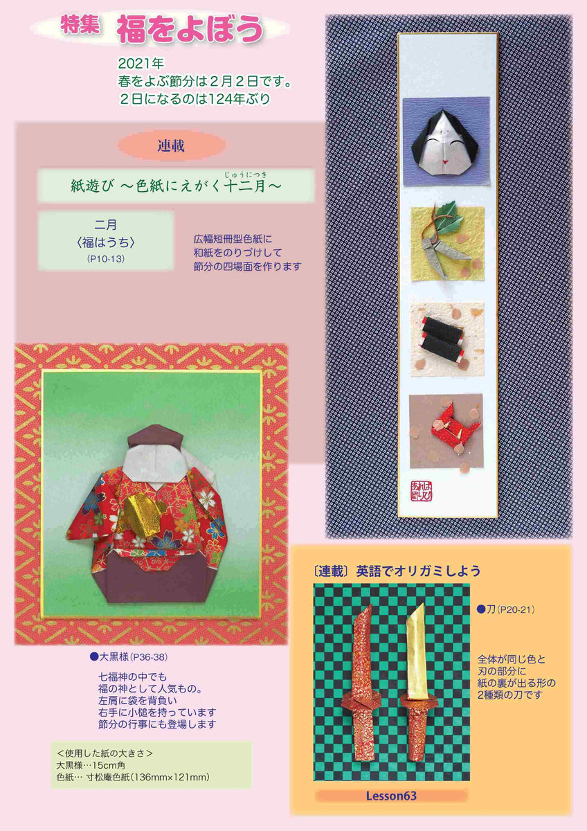 Monthly Origami 546 (February 2021) – TOKYO ORIGAMI MUSEUM SHOP