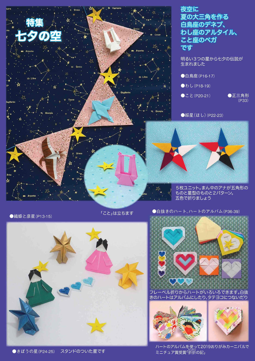 Monthly Origami No. 551 (July 2021 issue) – TOKYO ORIGAMI MUSEUM SHOP