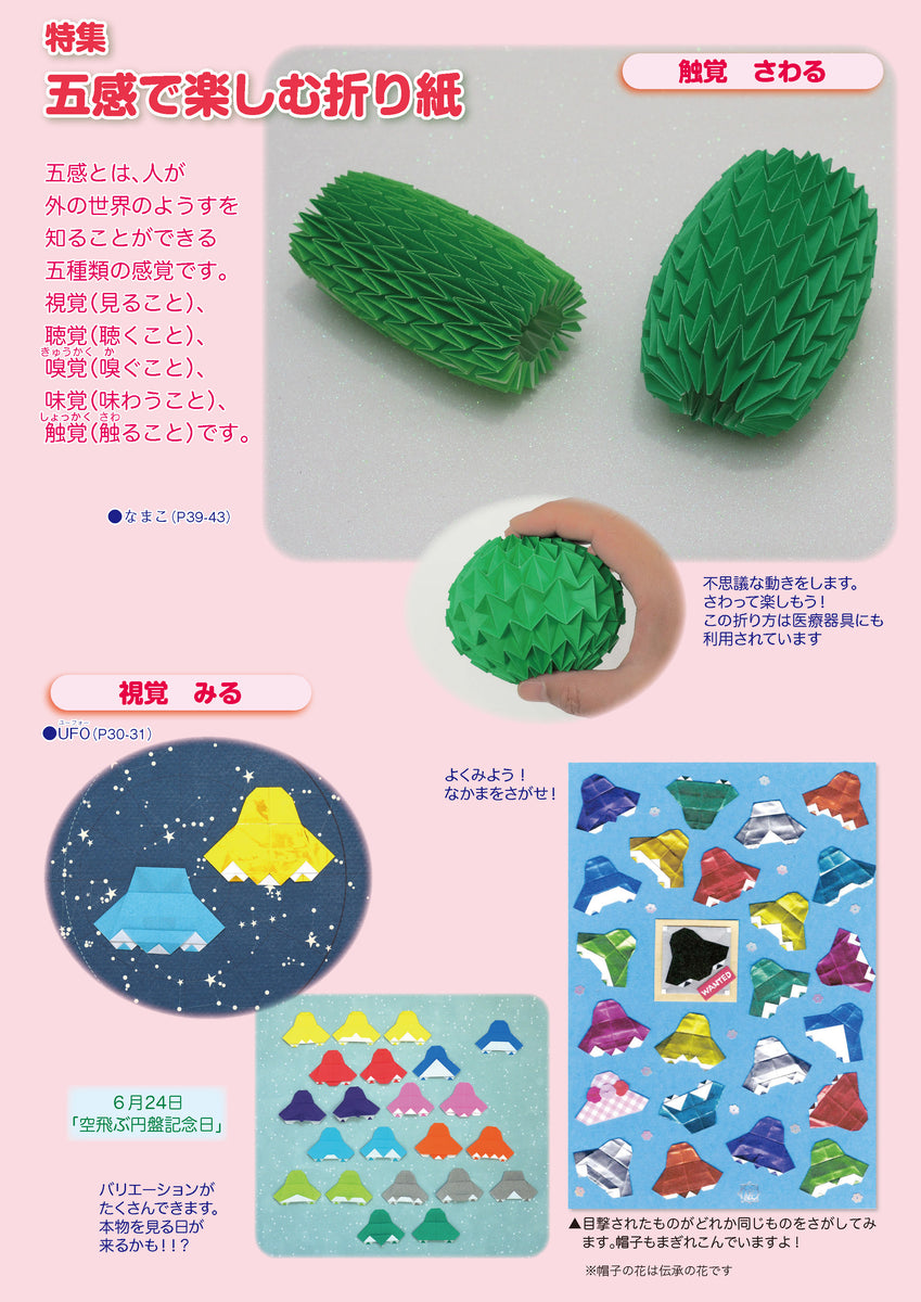 Monthly Origami No. 562 (June 2022) – TOKYO ORIGAMI MUSEUM SHOP