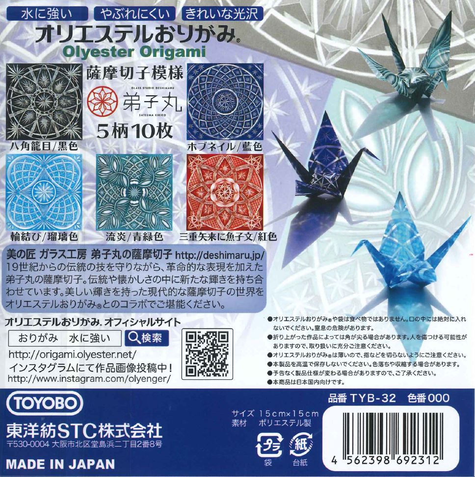 Oriester Ogami Satsuma Kiriko pattern (Dr. Maru) 15㎝ – TOKYO ORIGAMI ...