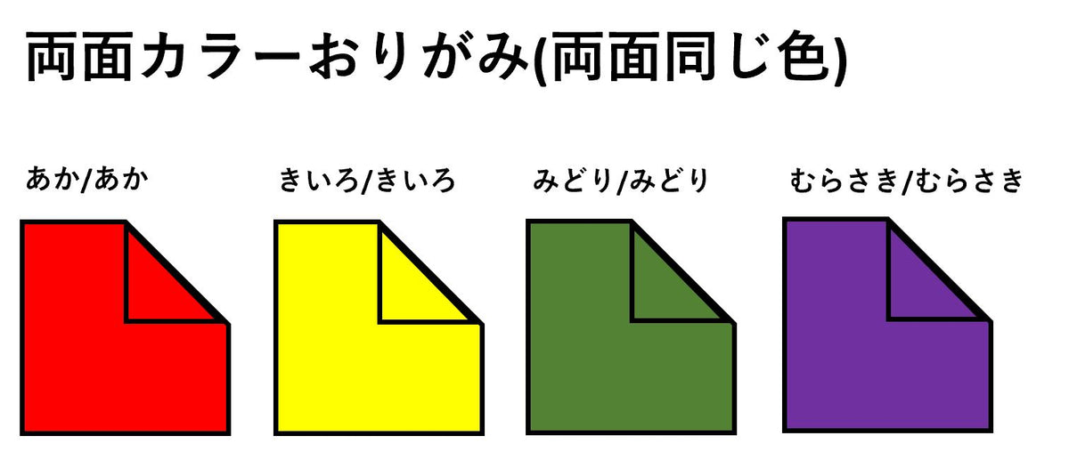 Double -sided coloring and 17.8㎝ (100 sheets) – TOKYO ORIGAMI MUSEUM SHOP