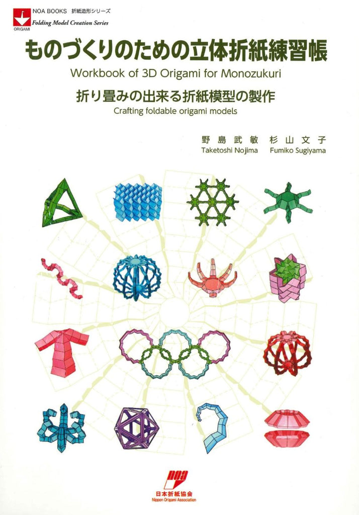Three -dimensional origami practice book for manufacturing – TOKYO ...